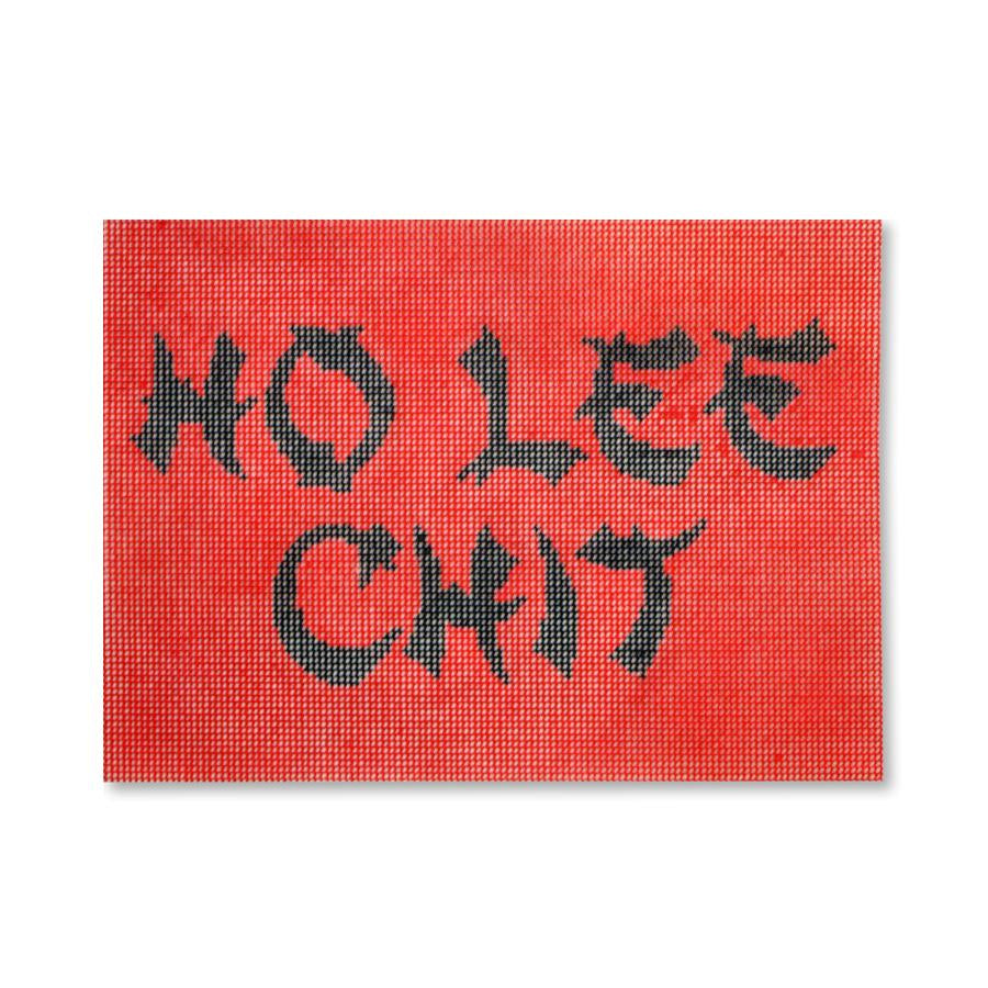 Ho Lee Chit – Seaside Needlepoint